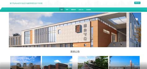 基于数据可视化python的毕业设计选题系统设计和实现源码论文部署讲解等基于python的学生选课系统可视化毕设 Csdn博客