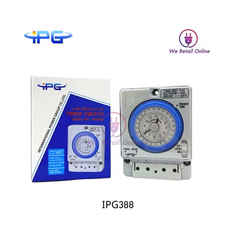 ไทม์เมอร์ สวิตช์ นาฬิกาตั้งเวลา Timer Switch Ipg 388 แบบเข็ม Shopee Thailand