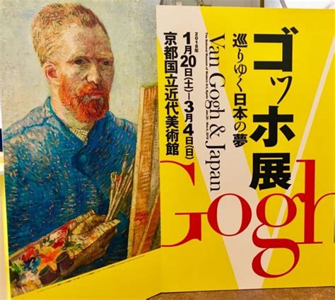 ゴッホ展 三和故銅株式会社