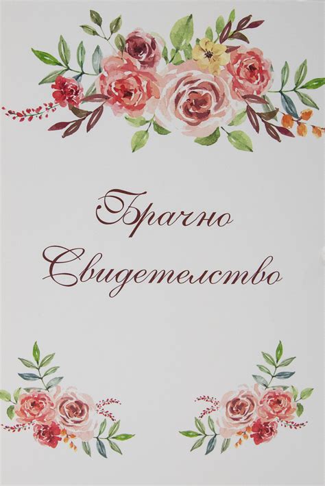 Папка за брачно свидетелство м 1 10 Цветна градина Сватбен Център