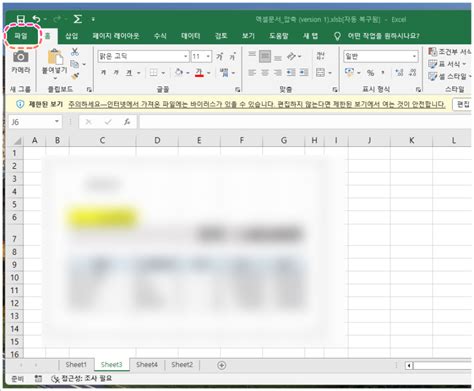 엑셀 매크로 차단 해제 간단한 해결 방법 네이버 블로그