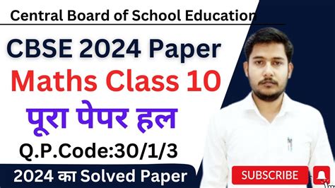 Cbse Class 10 Math Board Paper 2024 Math Standard Paper Solution Set
