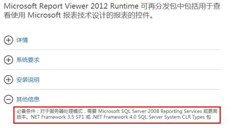 microsoft report viewer 2012之无法加载相关的dll csdn博客