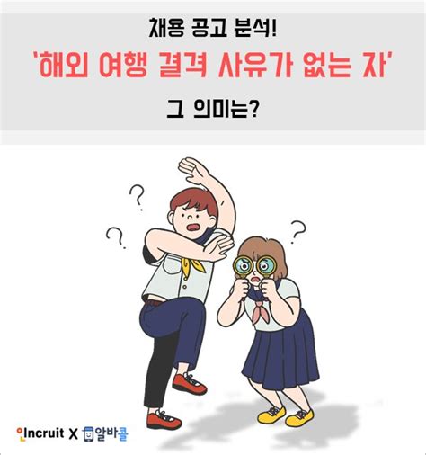 해외 여행 결격 사유가 없는 자 그 의미는 무엇일까 네이버 포스트