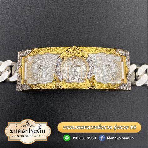 กรอบเลส หลวงพ่อรวย มงคลประดับ กรอบเลส กรอบพระ กรอบแหวน