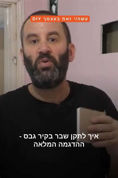 איך לתקן שבר בקיר גבס ההדגמה המלאה