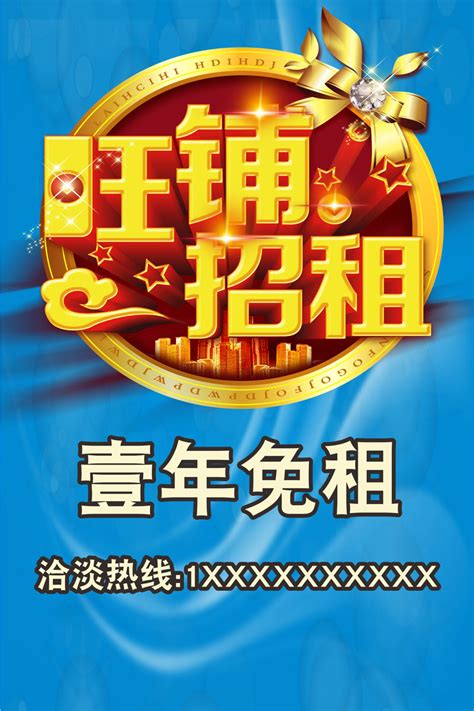 店铺出租海报 出租海报 第4页 大山谷图库