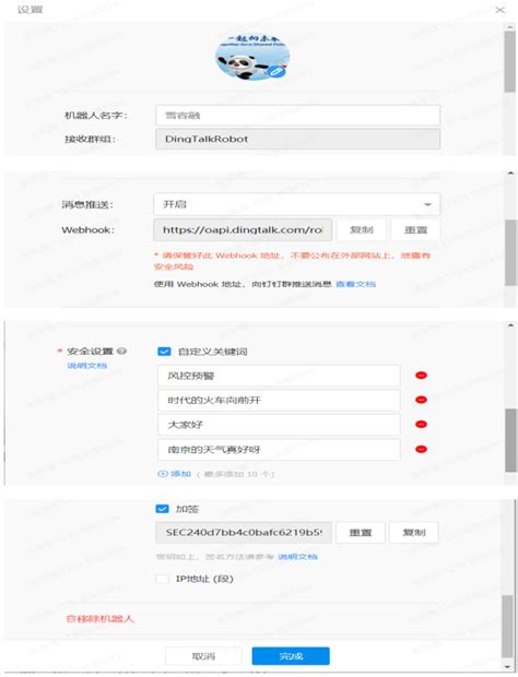 Java实现钉钉自定义机器人接入java接入钉钉机器人 Csdn博客
