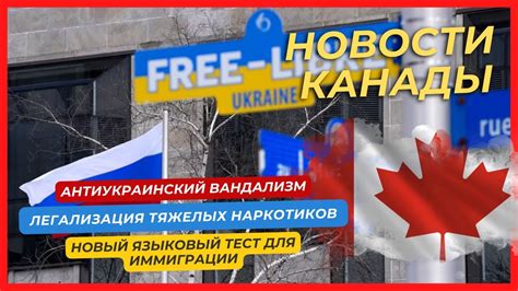 Новости Канады Шокирующие случаи антиукраинского вандализма и преследований в университетах