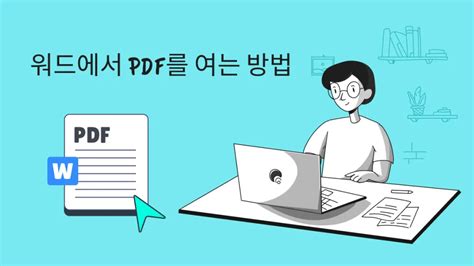 챗GPT 포함 AI를 통해 PDF 요약하는 방법