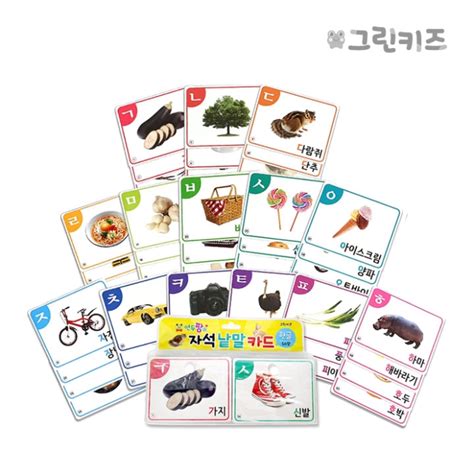 그린키즈 연두팡 자석 낱말카드 한글 50장 1개 티몬