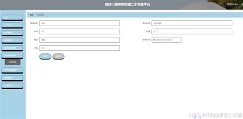 计算机毕业设计源码 Springboot微信小程序的校园二手交易平台基于微信小程序的毕业季二手交易平台 Csdn博客