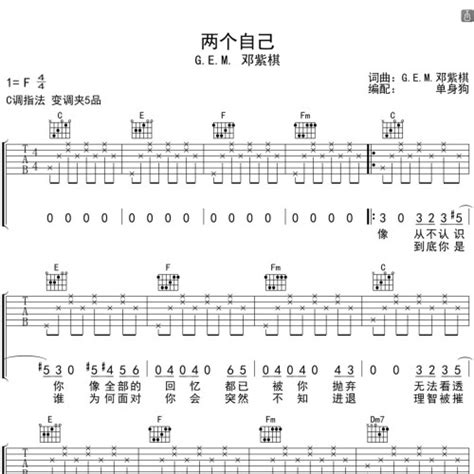 《where Did U Go》吉他谱 邓紫棋 C调弹唱伴奏吉他谱 吉他堂