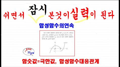 함수의연속합성함수의대응관계로연속함수의연속성관찰방법불연속함수를연속시키기위한조건식을찻고관계식으로조건함수식을완성시키는과정하루한