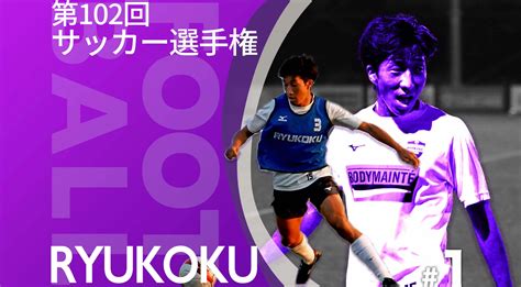 【佐賀県高校サッカー選手権特集】part1 龍谷高校サッカー部 主将 岡本選手「チーム全員でやりきる」 かちスポ