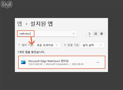 Microsoft Edge Webview2는 무엇이며 삭제 설치 방법 네이버 블로그
