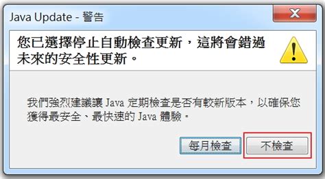 小狐狸事務所 如何關閉 Java 更新提醒 Java Updator 功能 小狐狸事務所 如何關閉 Java 更新提醒 Java Updator 功能