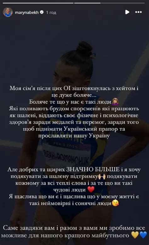 Марина Бех Романчук «Моя сімя після цієї Олімпіади зіштовхнулась з хейтом це дуже боляче