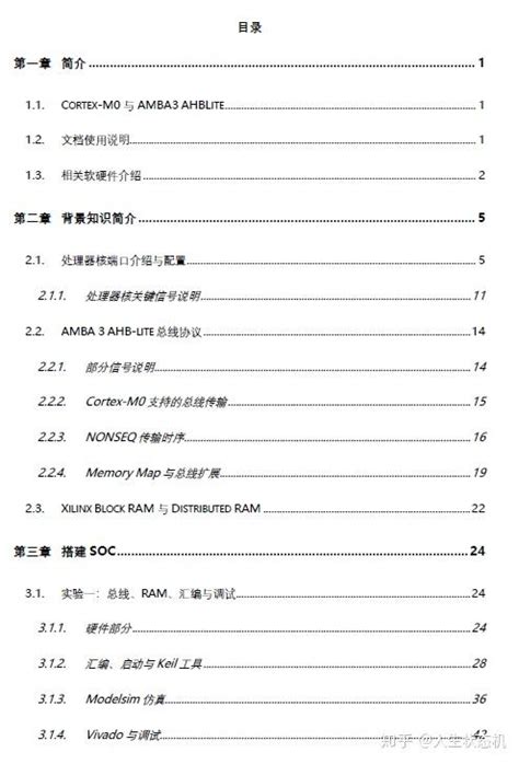 我们可以用arm Designstart开放的处理器核做什么 知乎