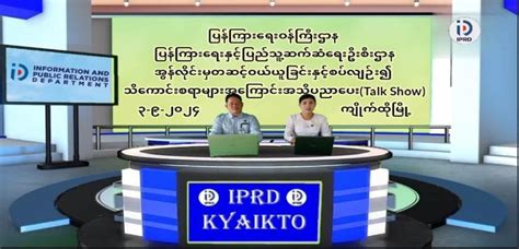 ကျိုက်ထိုမြို့နယ် လူထုအခြေပြုဗဟိုဌာန၌ အွန်လိုင်းမှတစ်ဆင့်ဝယ်ယူခြင်းနှင့်စပ်လျဉ်း၍ သိကောင်းစရာမ