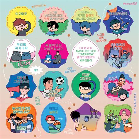 Norom On Twitter 🏀가비지타임 이상한 스티커 시리즈 ⛹️‍♂️ 지상 장도 신유 원중까지