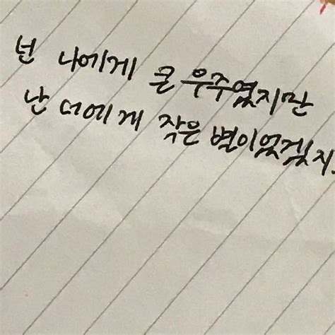 만약 내가 작은 별들 중에 가장 빛나는 별이라면 영감을 주는 인용구 인용문 사랑에 대한 명언