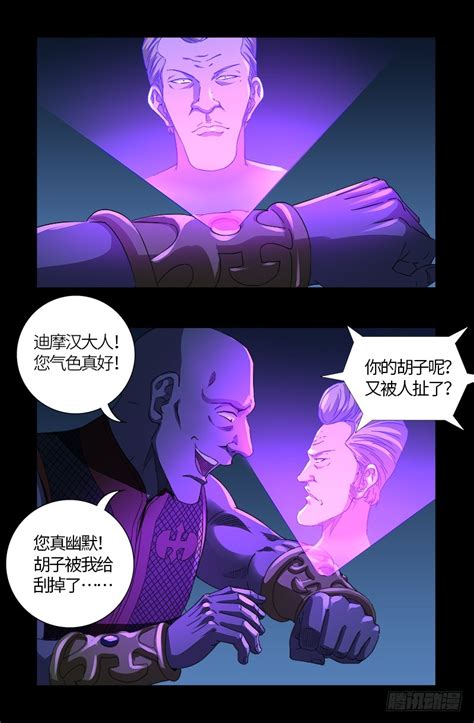 第608話 木凱定計 戒魔人 包子漫畫