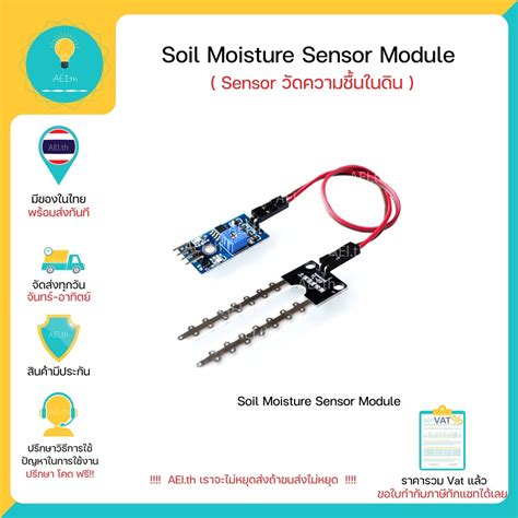 Soil Moisture Sensor Module เซนเซอรวดความชนในดน มของในไทยพรอมสงทนท Shopee
