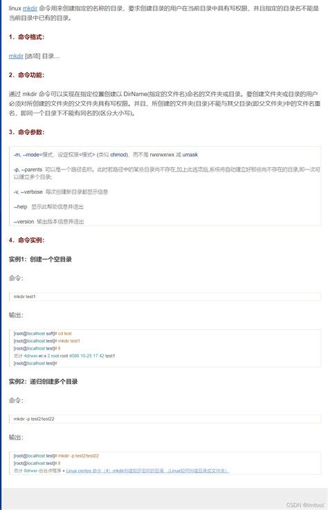 linux centos命令 4 mkdir创建指定名称的目录 linux如何创建目录或文件夹 centos mkdir csdn博客