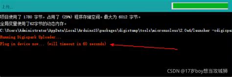 详解如何基于arduino兼容板digispark实现虚拟键盘与鼠标 Csdn博客