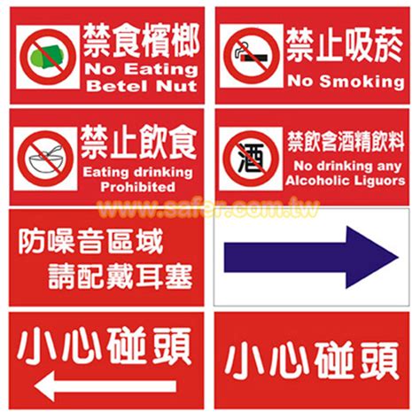 警示標語貼紙 B SAFER購物網