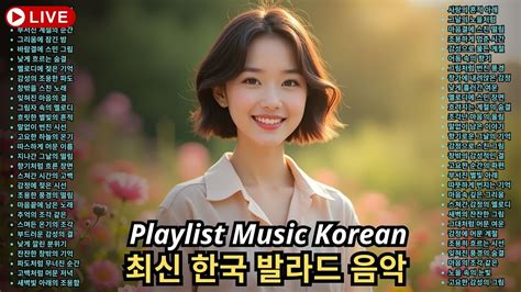 💕 Playlist 유명한 발라드 플레이리스트 잔잔한 감성 노래 발라드 피아노 모음 공부할때 듣는 발라드 조용한 카페 음악 분위기 있는 발라드 모음 🎵 Youtube