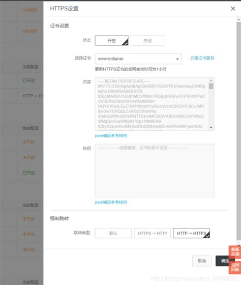关于小程序配置cdn后，报“协议不受支持，客户端和服务端不支持一般 ssl 协议版本或加密套件” 的问题解决 cdn配置 使用了不受支持的协议