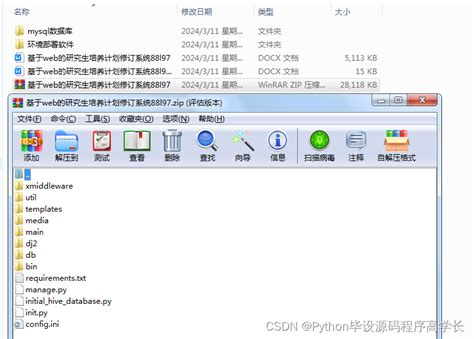 Python毕设基于web的研究生培养计划修订系统88l97（djangomysql57文档） Csdn博客