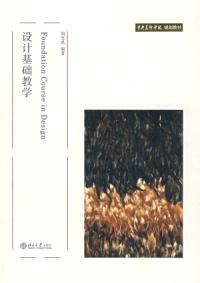 设计基础教学图册 360百科