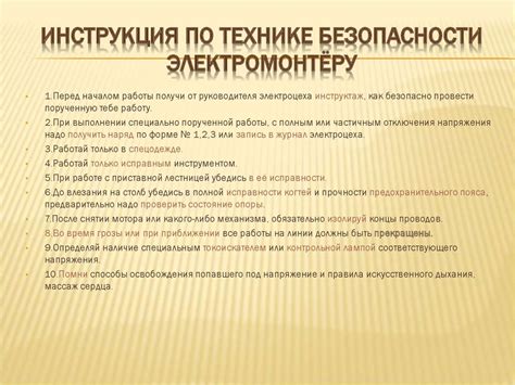 Электромонтер по ремонту и обслуживанию электрооборудования. Общие ...