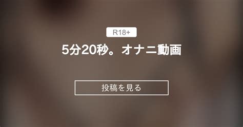 【挿入】 5分20秒。オナニ動画 雨天まこふぁんてぃあ 雨天まこの投稿｜ファンティア Fantia