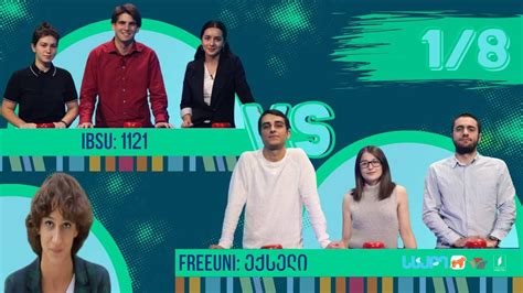 წიგნებისთარო სტუდენტური სეზონი Ibsu „1121“ Vs Freeuni „ექსელი“ Youtube