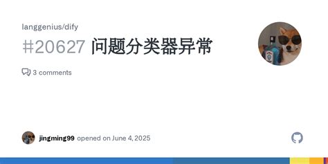 问题分类器异常 · Issue 20627 · Langgeniusdify · Github