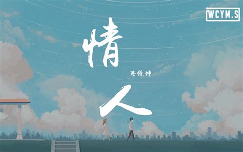 【胡彦斌】你要的全拿走mv Bili雪嘟 听歌 哔哩哔哩视频