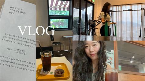 Vlog 직장인 갓생 브이로그 📚 5시 미라클 모닝 열심히 일하고 운동하고 책읽고 직장인의 가벼운 식단 마켓컬리 샐러드 추천 갓생인의 힐링법 요즘