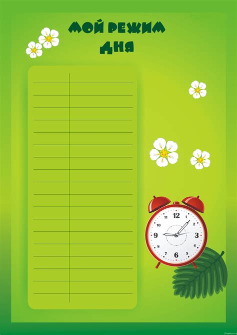 Режим дня первоклассника шаблон для печати Zefirka Club фото и картинки