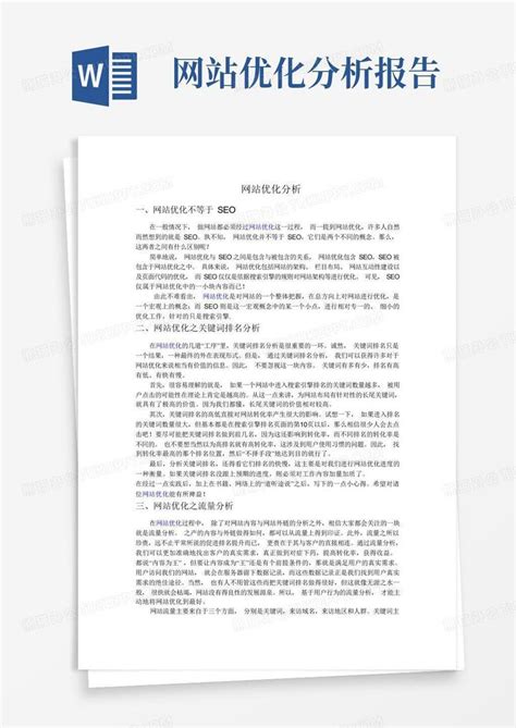 网站优化分析word模板下载编号qvjvgakp熊猫办公
