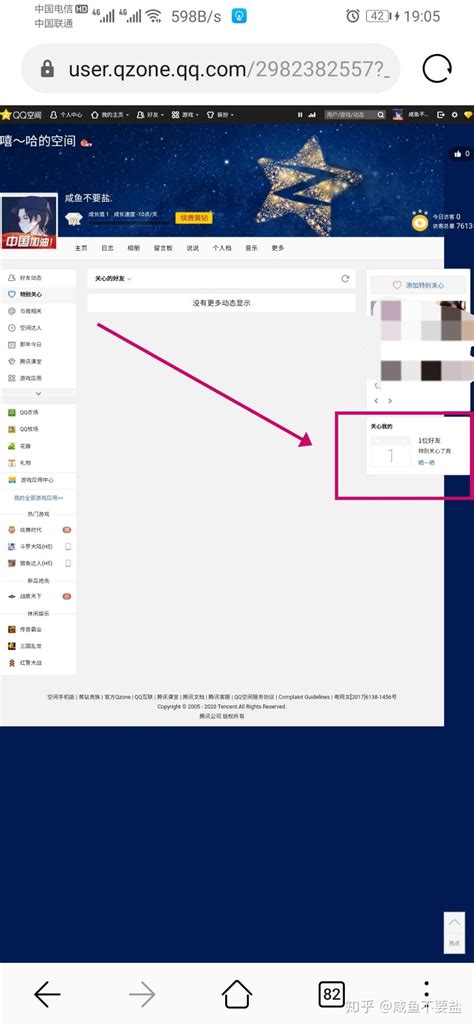 QQ如何查看谁把你设置了特别关心 知乎