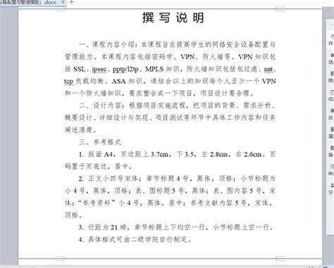 网络安全课程设计 知乎