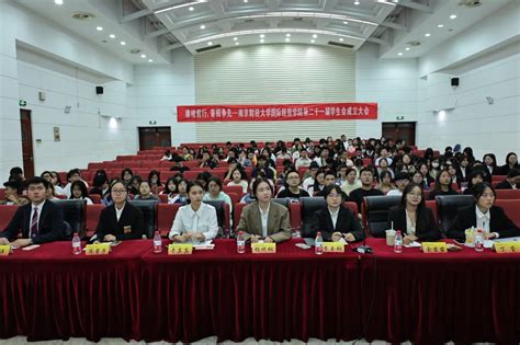 “赓续前行，奋楫争先”——我院第二十一届学生会成立大会圆满举行 南京财经大学国际经贸学院、江苏产业发展研究院、江苏现代服务业研究院（现代服务业