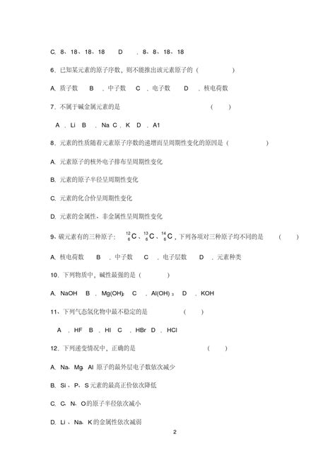 完整版高中化学必修二第一章测试题word文档在线阅读与下载无忧文档
