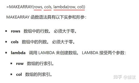 【makearray函数】生成指定行列的计算数组 知乎