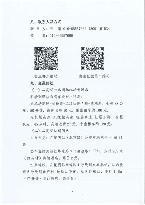 关于转发关于举办2022年矿业权评估师培训班的通知的通知 江苏省矿业协会