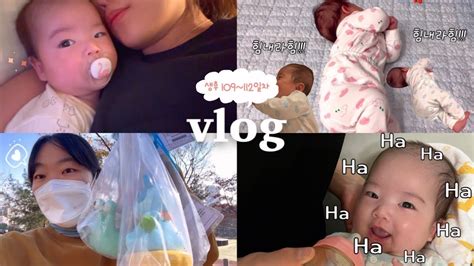 3개월 아기 하루 루틴😎 우리가족 외출하는 일상😇 육아종합지원센터 장난감 대여 후기⭐️ 턱 밑에 도토리 숨긴 귀여운 아가👼🏻 뒤집기 폭풍 연습🔥 아빠랑 꽁냥꽁냥🩵 Youtube